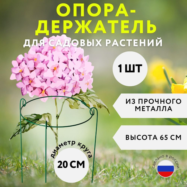 Опора металлическая Триножка 1 штука диаметр 20 см высота 65 см ...