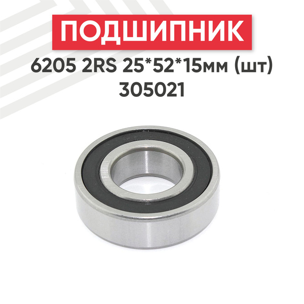 Подшипник универсальный RageX 6205-2RS - купить по выгодной цене в ...