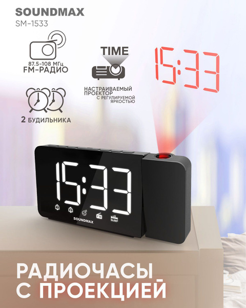 Зеркальные радиочасы с проекцией SM-1533, радиоприемник FM с ...