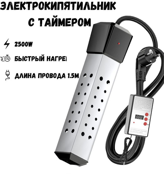 Погружной нагреватель-кипятильник воды с таймером для бассейнов ...