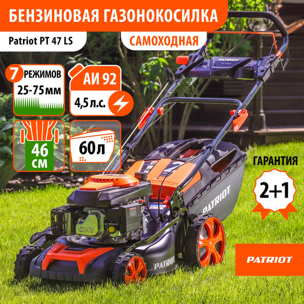 Газонокосилка бензиновая самоходная PATRIOT PT 47 LS, 4.5лс, ширина ...