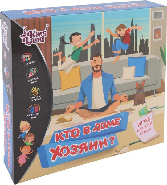 Настольная игра "Кто в доме хозяин?" Kari Land - купить с доставкой по ...