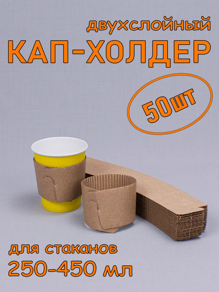 Держатель для стакана одноразовый (50 предметов) SoftHome купить c доставкой на OZON по низкой ...