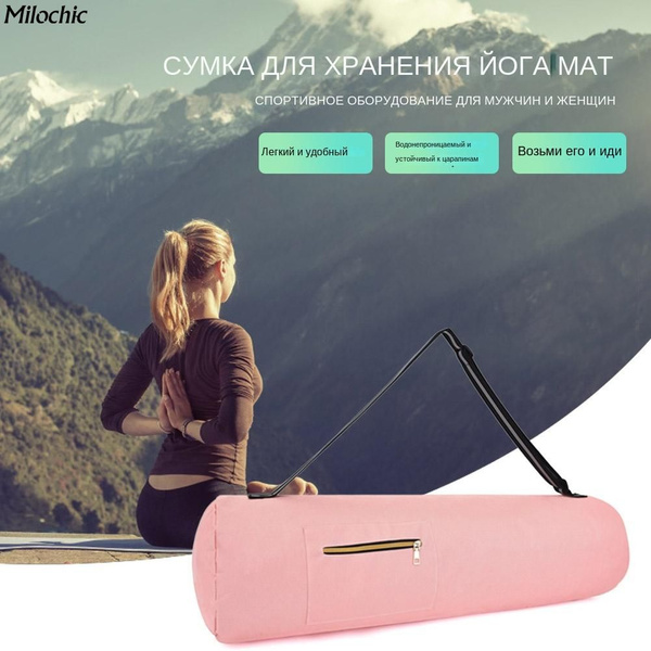 milochic Сумка, мешок для йоги - купить с доставкой по выгодным ценам в ...