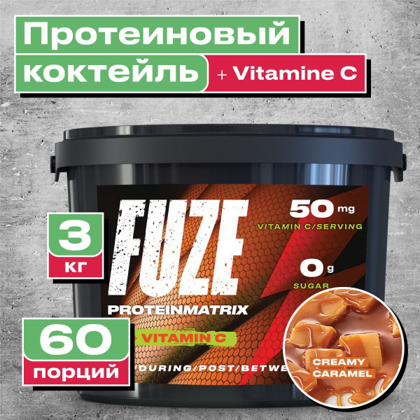 Протеин FUZE с витамином С для набора мышечной массы, карамель, 60 ...
