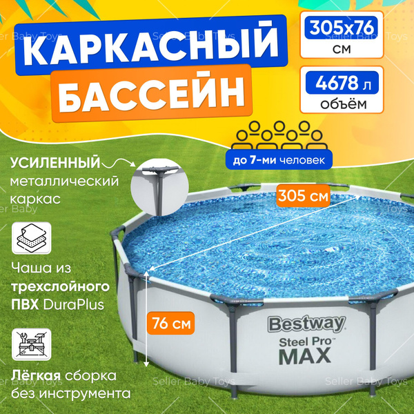 Бассейн Каркасный 305x305x Bestway целевая аудитория: Взрослая, Детская ...