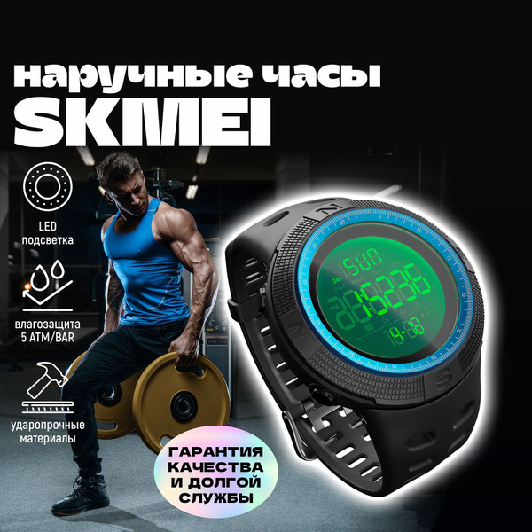 Часы наручные SKMEI 1251 мужские электронные тактические - купить с ...