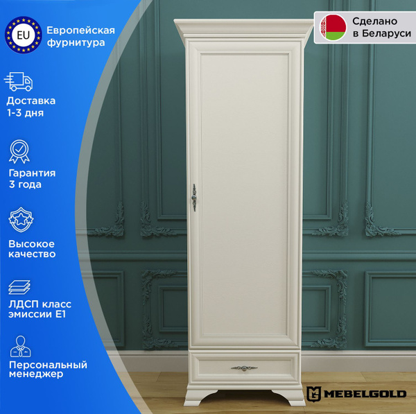 Шкаф распашной MEBELGOLD Кентаки REG1D1S, 69.5x43.5x197.5 см - купить ...
