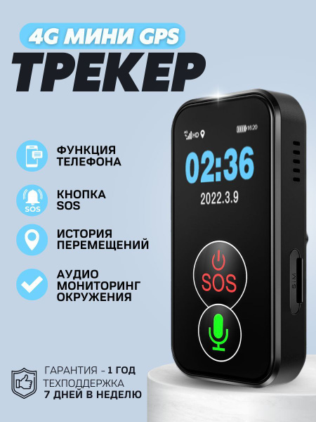 GPS-трекер GPS трекер FA81, с GPS, LBS купить по выгодной цене в ...