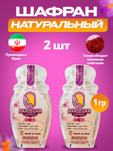 Шафран натуральный специя для плова, риса, чая, супа полезный напиток ...
