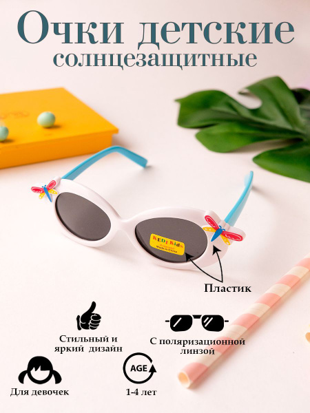 Детские солнцезащитные очки белые для девочек солнечные с поляризацией ...