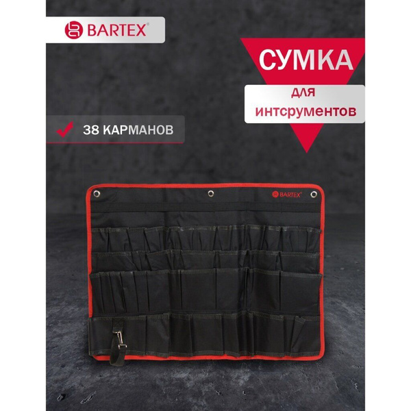 Сумка для инструментов Bartex 299019973 - купить по низкой цене в ...