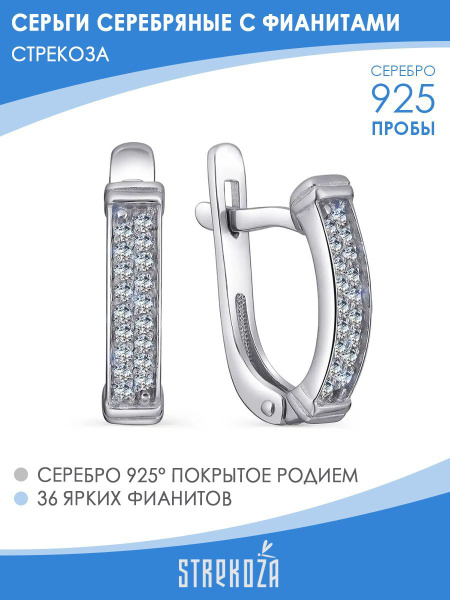 STREKOZA Серьги серебряные женские дорожки с фианитами на английском замке - купить с доставкой ...