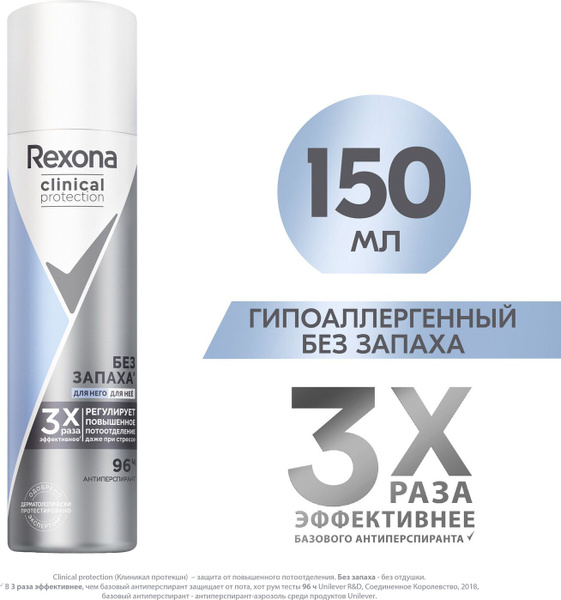 Дезодорант женский спрей антиперспирант Rexona Clinical Protection ...