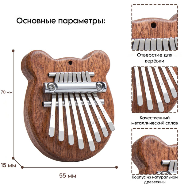 Калимба-брелок 8 нот мишка / маленькая коричневая мини калимба - купить ...