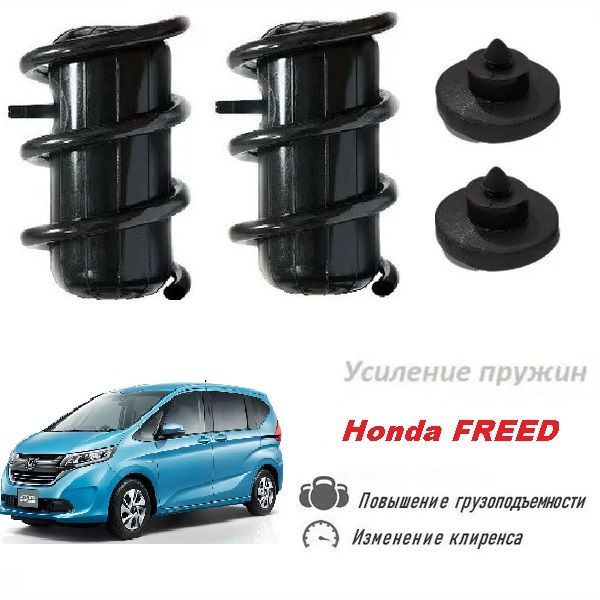 Пневмобаллоны в пружины Honda FREED I 2008-2016 Пневмоподушки Хонда ...