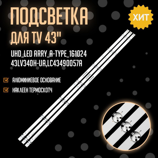 Светодиодная LED подсветка UHD_LED Arry_A-Type_161024 для TV LG ...