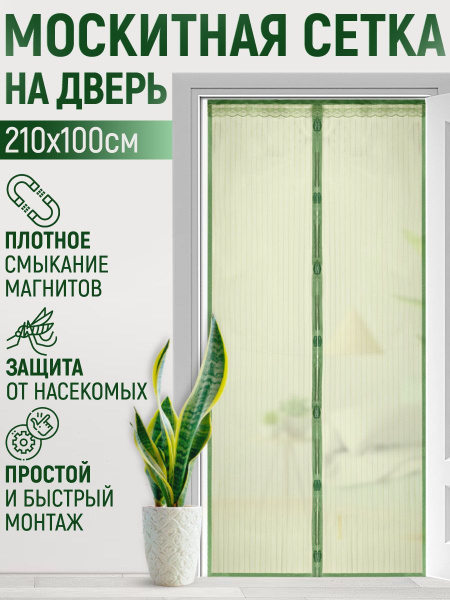 Москитная сетка, магнитная противомоскитная штора, москитка на дверь и ...