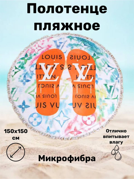 Пляжные полотенца 7я Атмосфера благополучия 789 Микрофибра 150x150 см ...