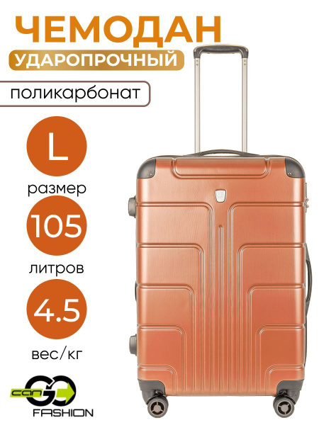 Чемодан Cango, Пластик, 78 см, 105 л - купить с доставкой по выгодным ценам в интернет-магазине ...
