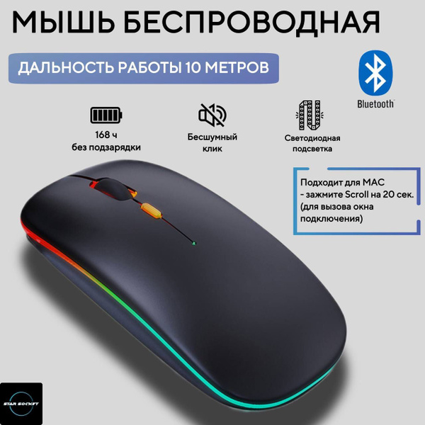 Игровая мышь беспроводная STAR SOCKET mouse 675, черный матовый ...