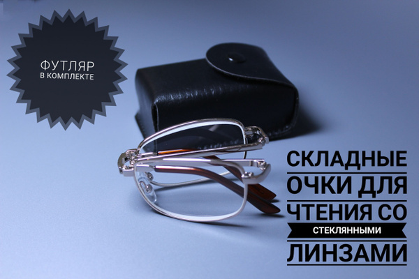 Очки складные +3 для чтения со стеклянными линзами в футляре.Очки с ...