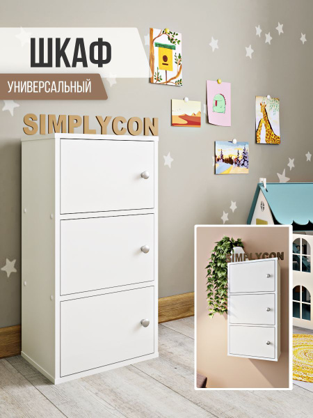 Комод Simplycon Комод_С-ШкафШ2, 40.4x30x80 см, 3 ящ. - купить по ...