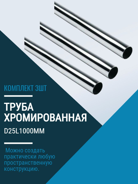Мебельная Фурнитура Фаворит Элемент трубной системы 25 мм, 3 шт ...