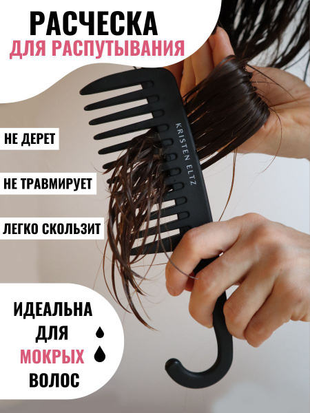 Расческа для волос профессиональная гребень для мокрых - купить с ...
