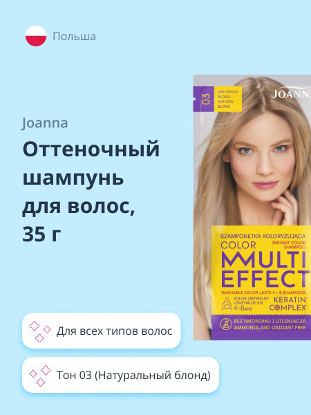 Оттеночный шампунь для волос JOANNA MULTI EFFECT COLOR тон 03 ...