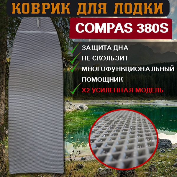 Прочие аксессуары и комплектующие для судов ПРОЛЕКС Коврик в лодку нднд ...