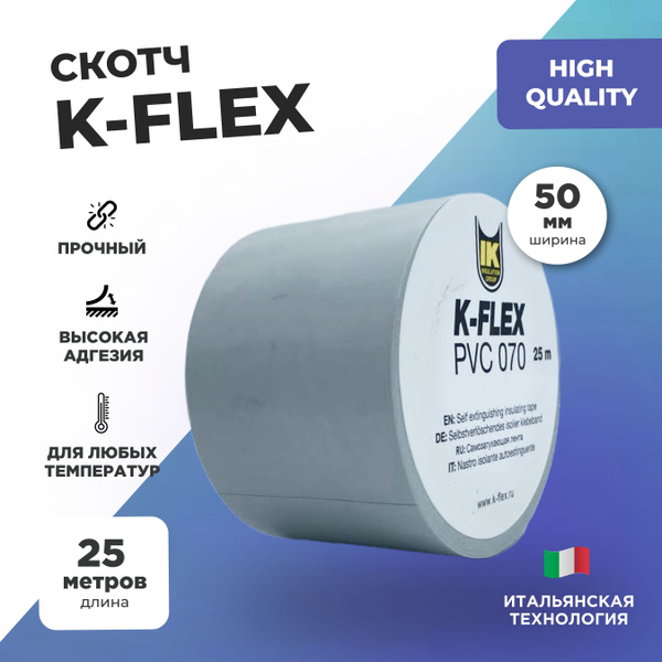 Монтажная лента K-Flex Скотч 50 мм 25 м, 1 шт - купить по доступной ...