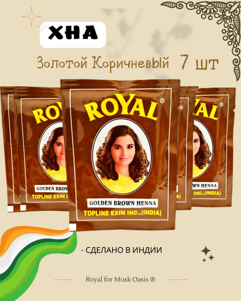 ROYAL Хна для волос, 70 мл - купить с доставкой по выгодным ценам в ...