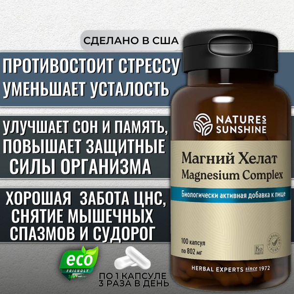 Магний Хелат НСП / Magnesium Complex NSP купить на OZON по низкой цене ...