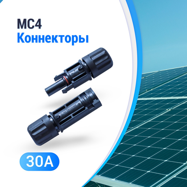 Коннекторы MC4 для подключения солнечных панелей - купить по выгодной ...
