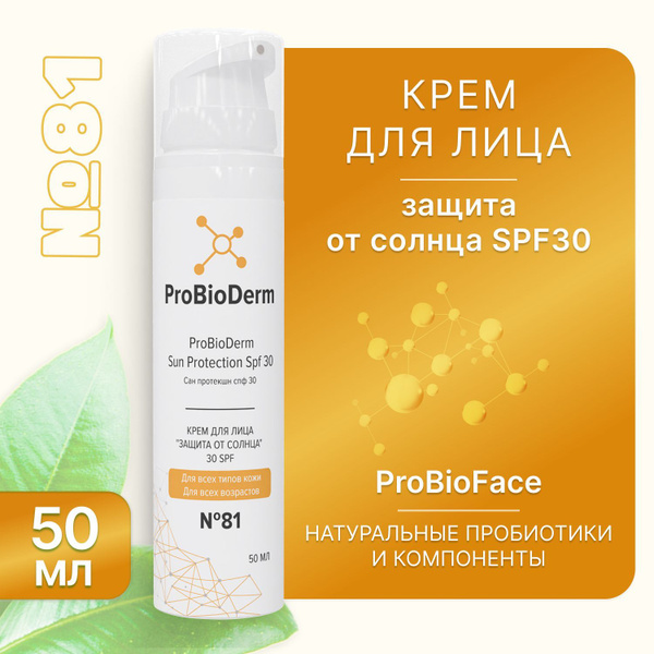 Probioderm БакЗдрав №81 крем для лица солнцезащитный 30SPF - купить с ...