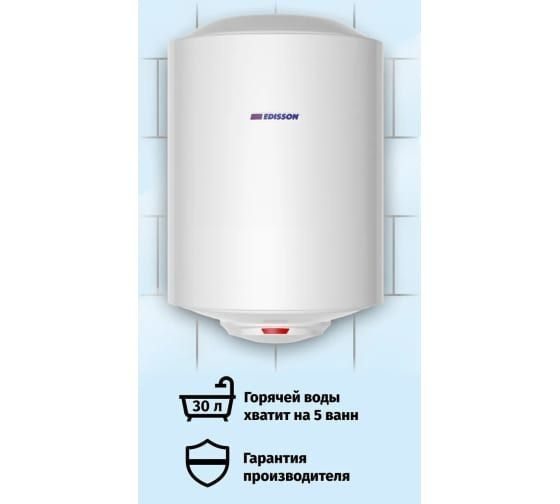 Водонагреватель накопительный Edisson ES 30 V купить по доступной цене с доставкой в интернет ...