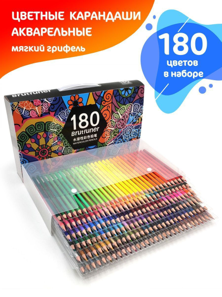 Профессиональные цветные карандаши Brutfuner на водной основе, 180 ...