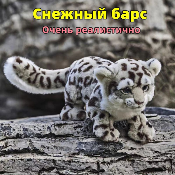 Реалистичная мягкая плюшевая игрушка Ирбис Снежный барс - купить с ...