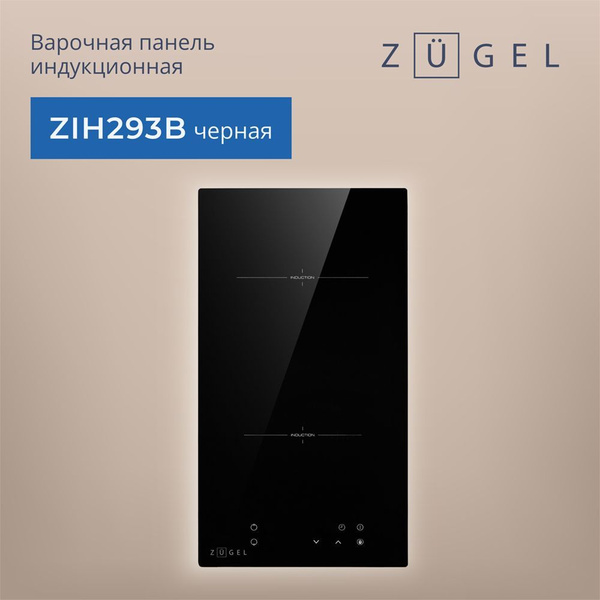 Индукционная варочная панель ZUGEL ZIH293B, сенсорное управление, 9 ...
