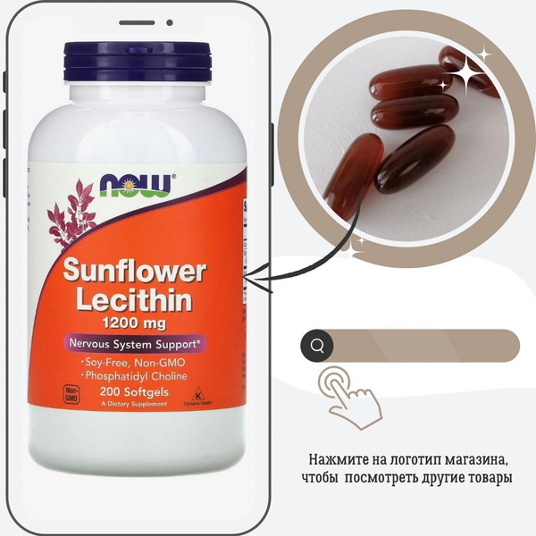 NOW Foods подсолнечный лецитин, 1200 мг, 200 капсул - купить с ...