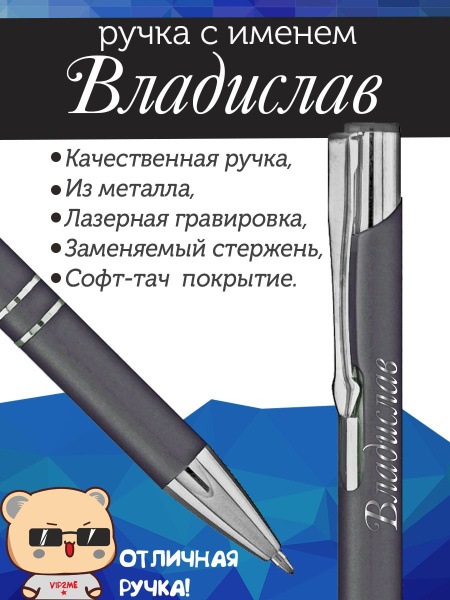 Ручка с именем Владислав. Именная ручка Владислав. - купить с доставкой ...