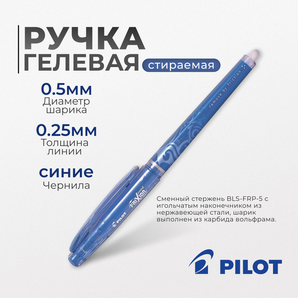 Pilot Ручка Гелевая, толщина линии: 0,5 мм, цвет: Синий - купить с ...