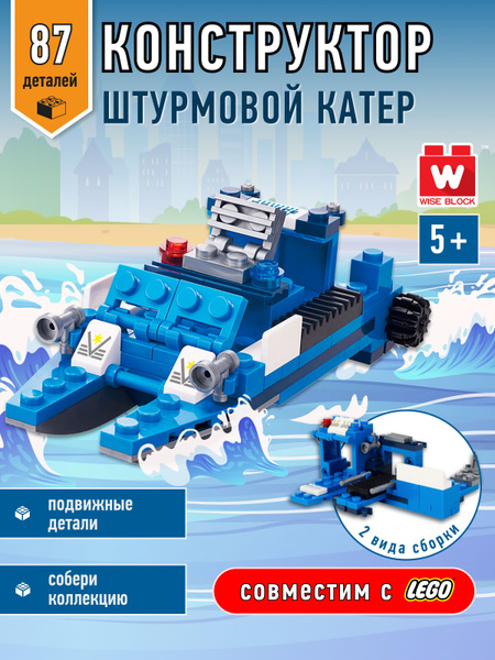 Вайс Блок. Конструктор штурмовой катер. TM Wise Block - купить с ...