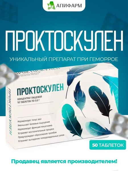 Проктоскулен - для венозной системы. От компании Апифарм - купить с ...