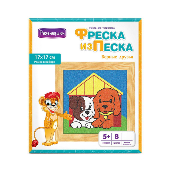 Фреска из цветного песка "Верные друзья" - купить с доставкой по ...