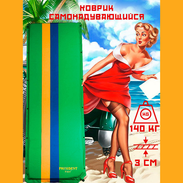 Коврик самонадувающийся туристический "President Fish" пляжный 3см ...
