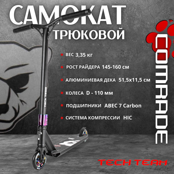 Самокат Трюковой Tech Team COMRADE, - купить по выгодной цене в ...