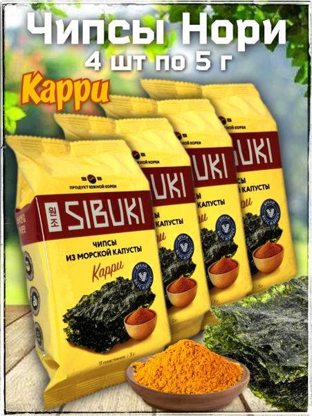 Чипсы из Морской капусты Нори Карри 4 шт по 5г Sibuki - купить с ...
