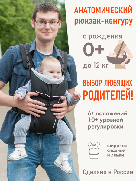 Кенгуру Рюкзак-переноска для новорожденных детей c 0,Чудо-чадо ...